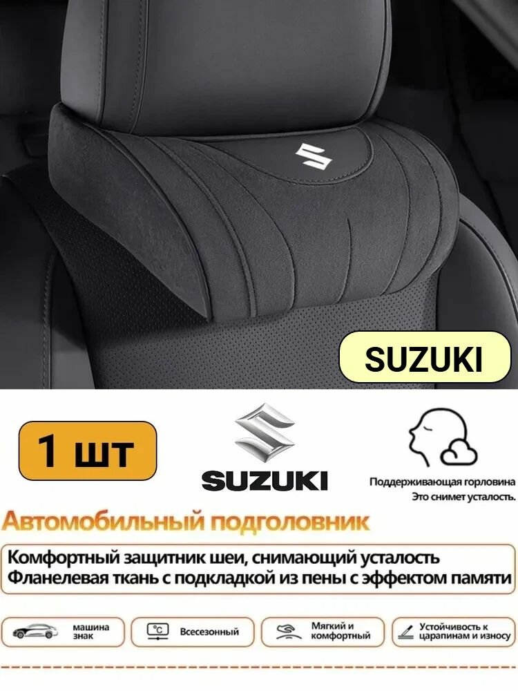 Автомобильная подушка для шеи подголовник удобная 29x18x10 см бархатная с ремнём для Suzuki Jimny/Vitara/SX4/Alto