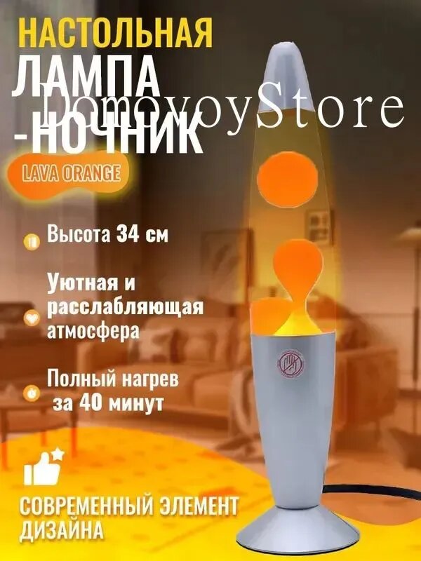 Лава лампа настольная LAVA / ночник, светильник 33,5 см