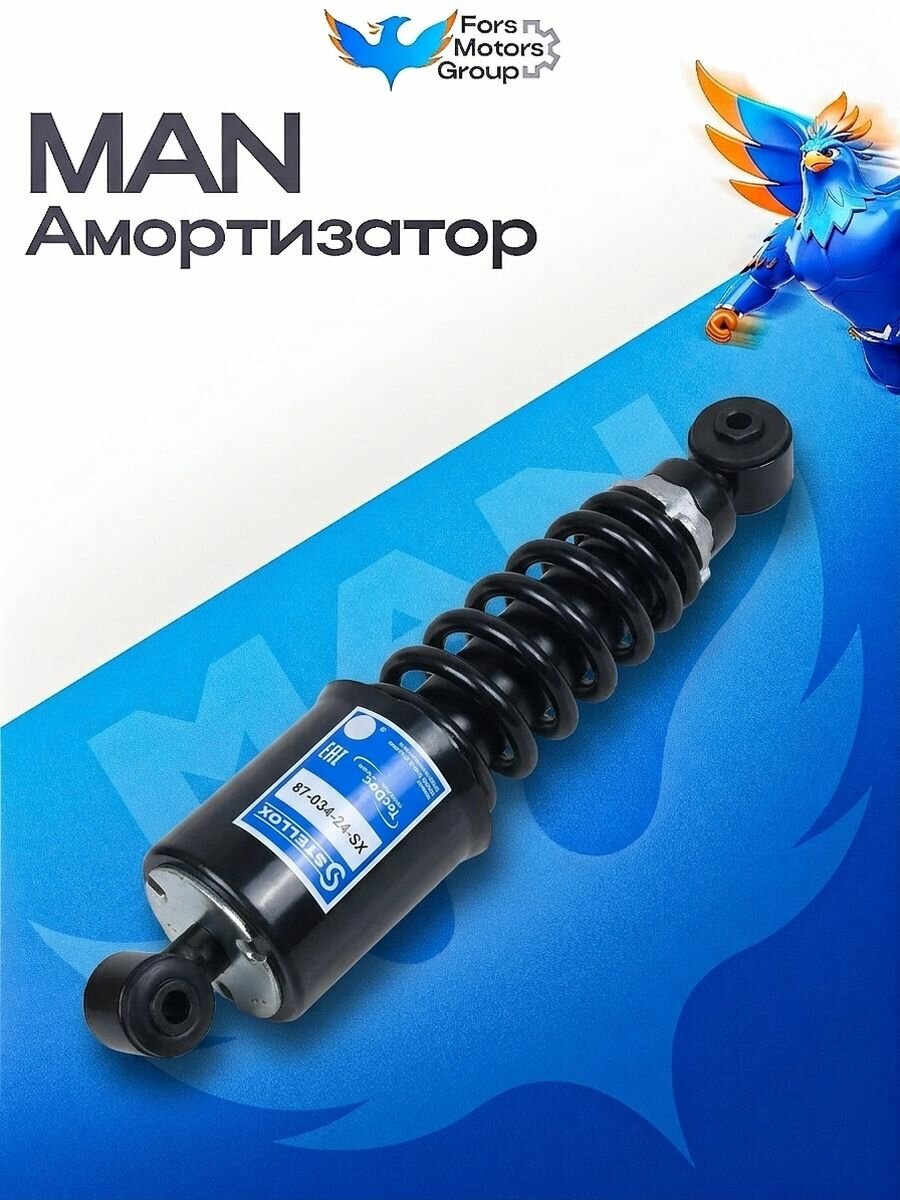 Амортизатор MAN TGA кабины Задний с пружиной (287/347 12x45 12x50 O/O) SACHS