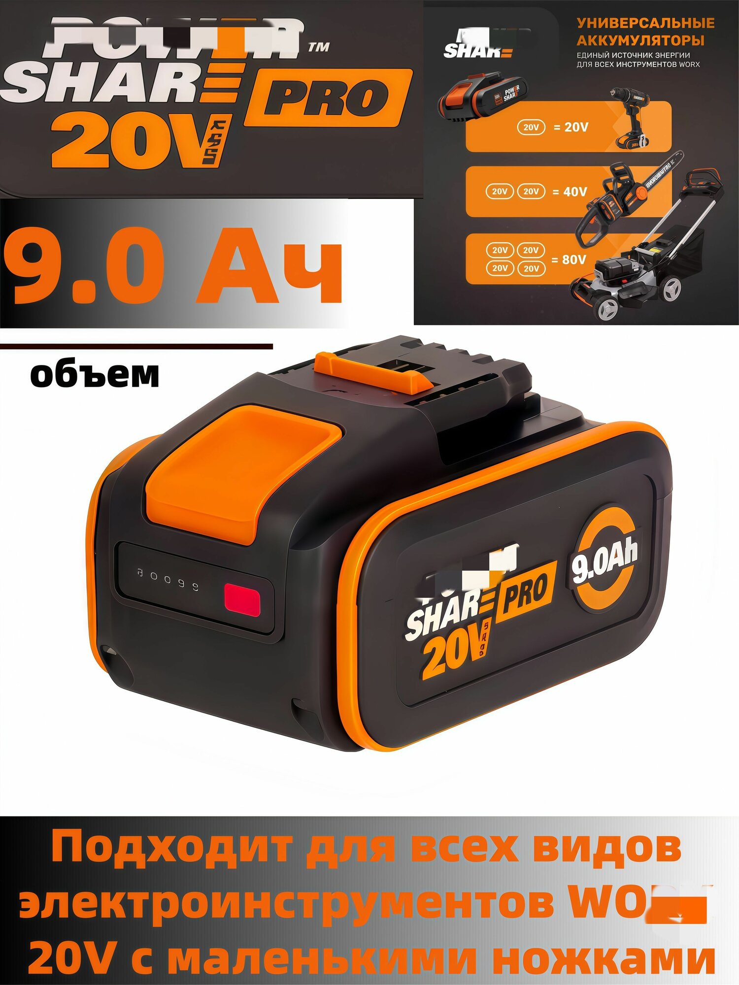 Подходит для электроинструмента Worx 20V WA3553 с литиевой батареей емкостью 9,0 АЧ, 1 штука аккумулятор 20V 9.0Ah литий-ионный сменный элемент питания для электроинструмента