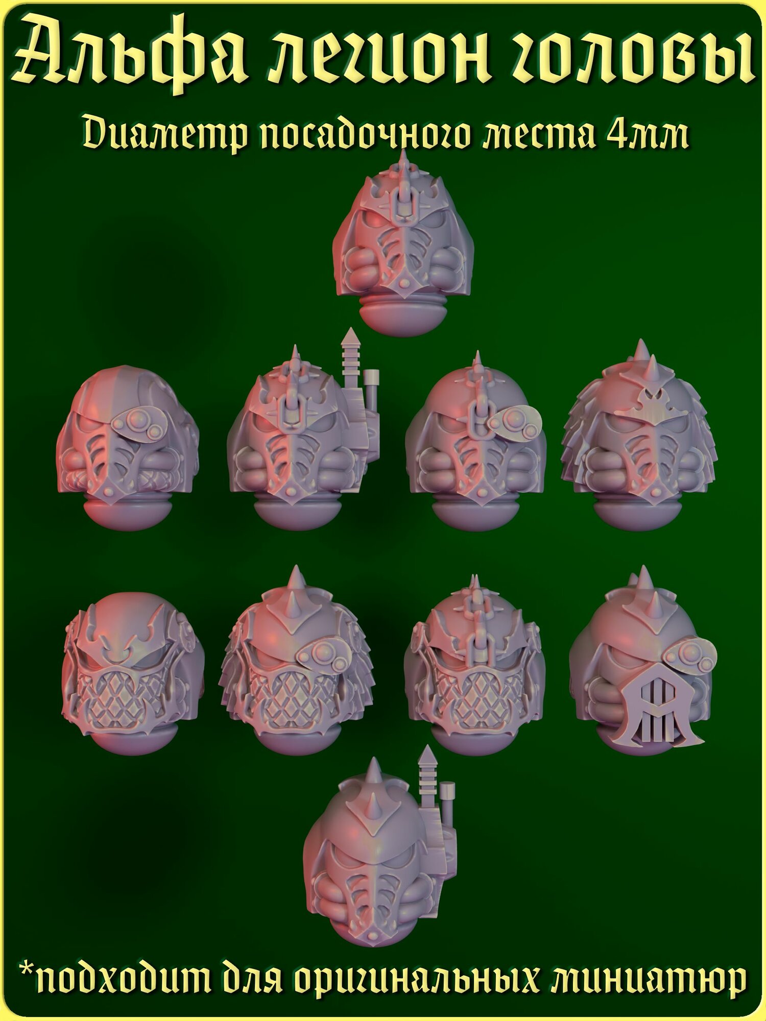 Миниатюра "Альфа легион головы" (Alpha Legion, Гидра, Hydra Dominatus, космодесантники, kitbash, китбаш, наплечники, детали для вархаммер) Warhammer DnD Pathfinder Trench Crusade НРИ