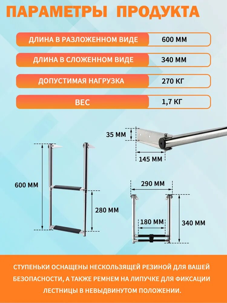 Winibo Трап для лодки — фото 1