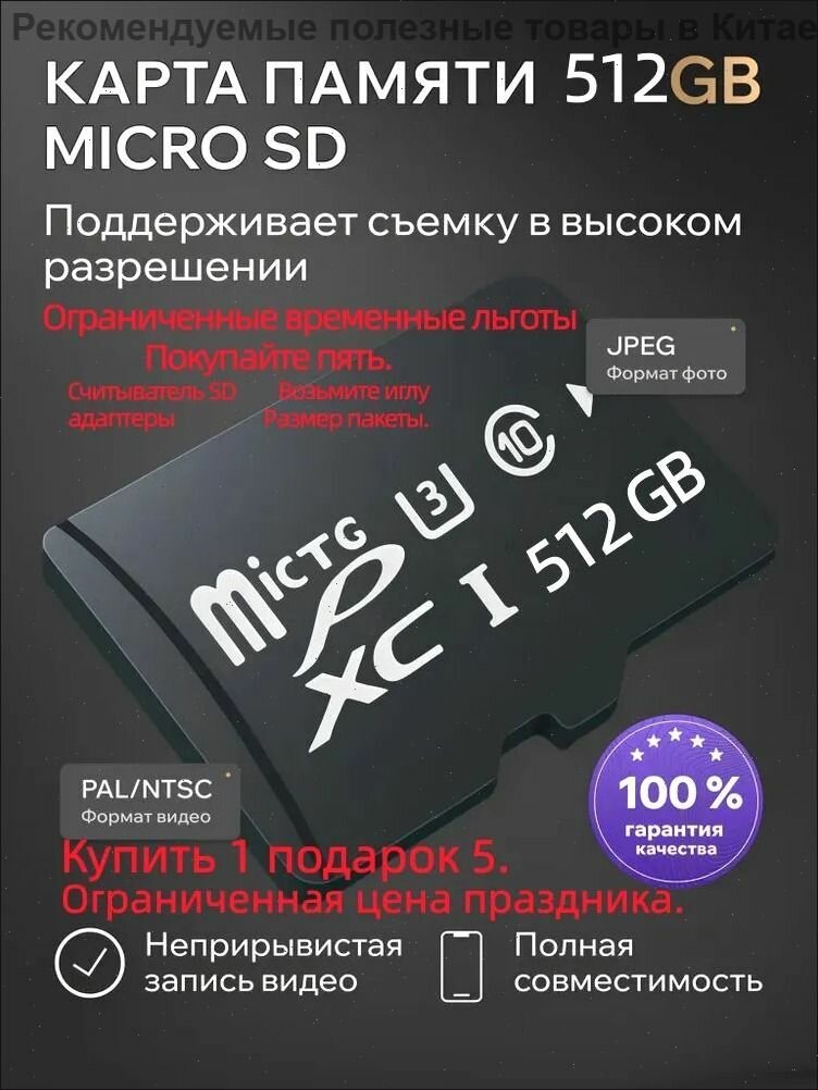 Карта памяти micro SD 512 ГБ Class 10 черная 512 GB Высокоскоростная SD карта с адаптером