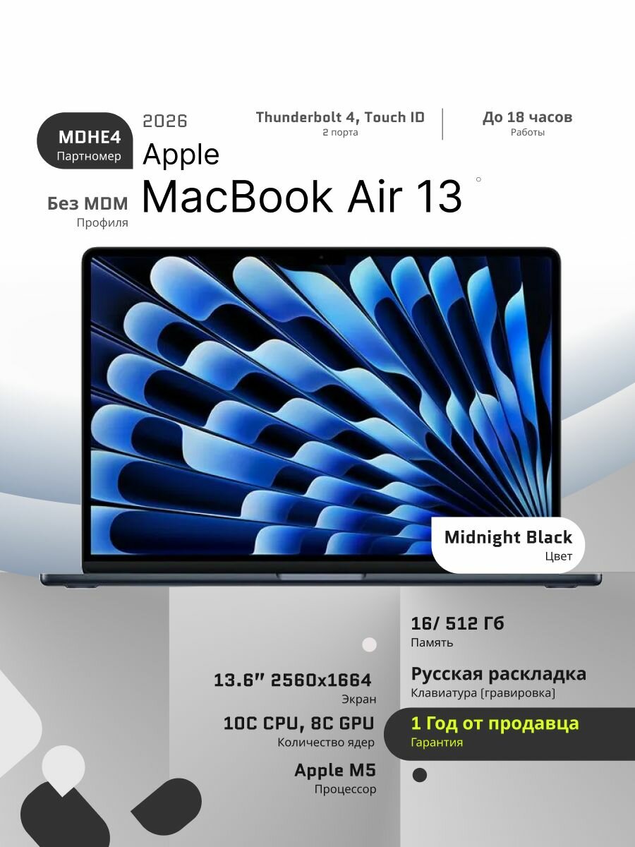 Ноутбук Apple MacBook Air 13 (2026), M5, 16/512Gb (MDHE4), Midnight
