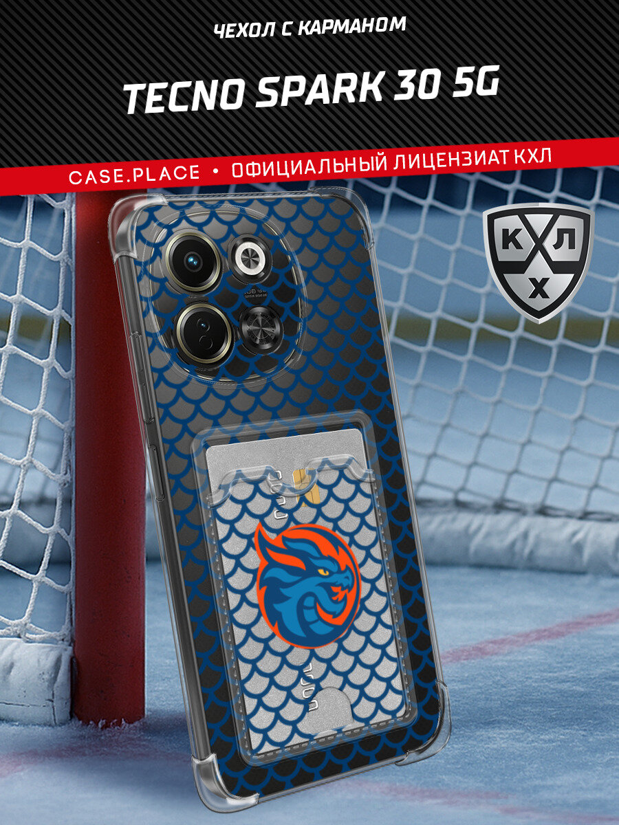 Чехол на Tecno Spark 30 5G (Текно Спарк 30) с картой и принтом Картхолдер Шанхайские драконы КХЛ