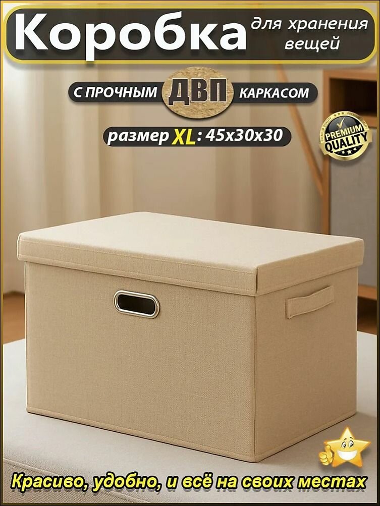 Коробка для хранения / Кофр для хранения одежды / Коробки для вещей и игрушек , Ящик