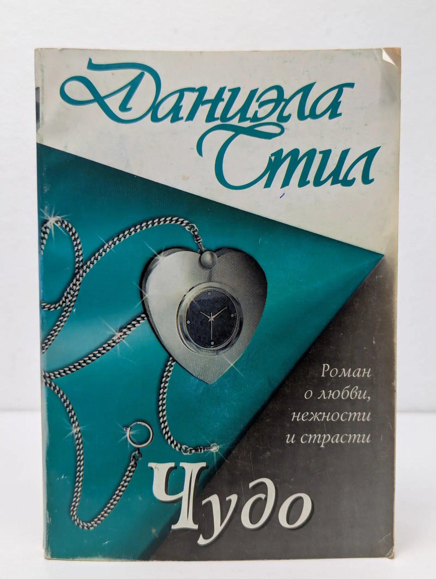Чудо Стил Даниэла 2010