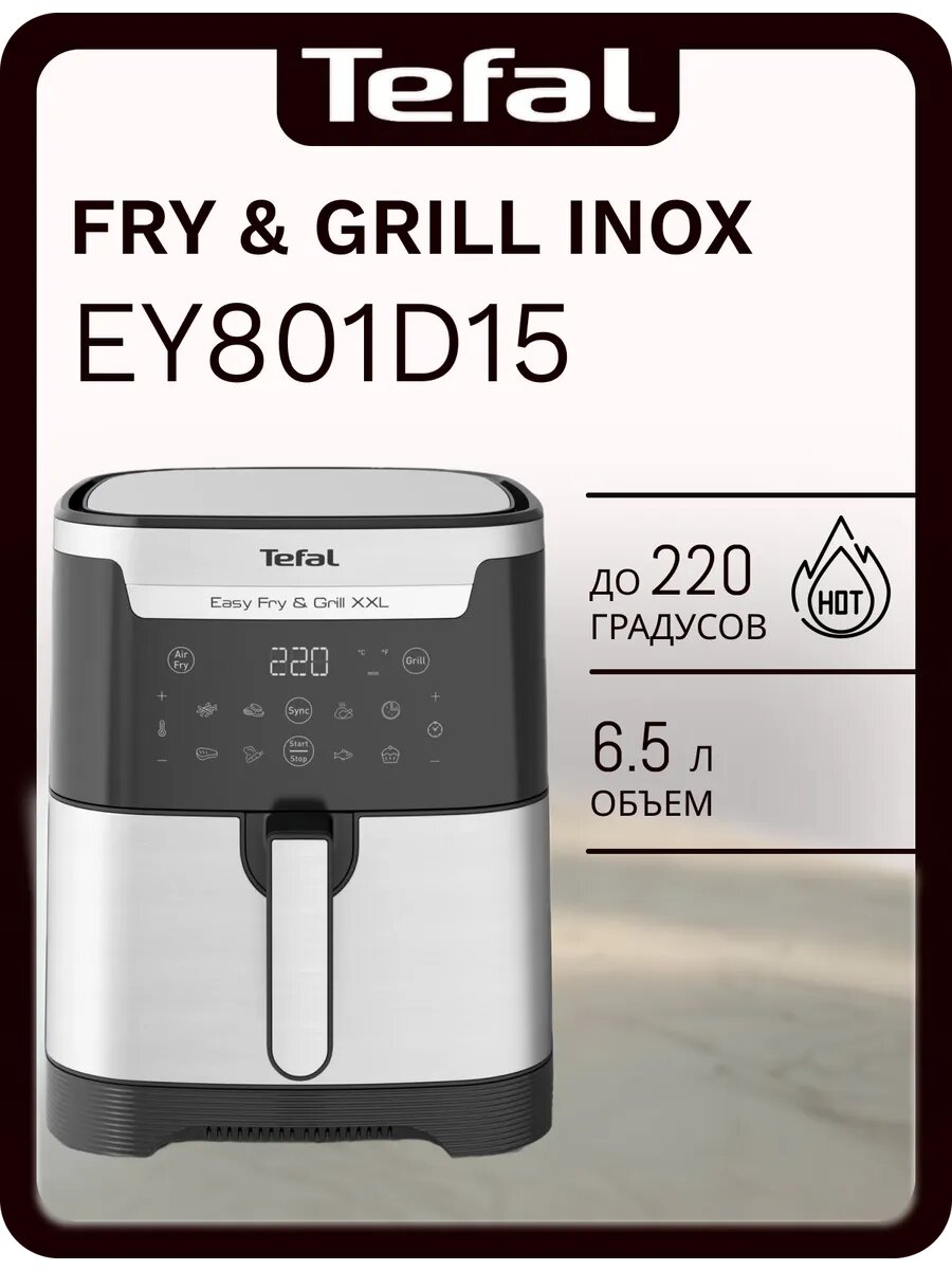 Аэрогриль Tefal Easy Fry & Grill XXL Inox 6.5 л EY801D15