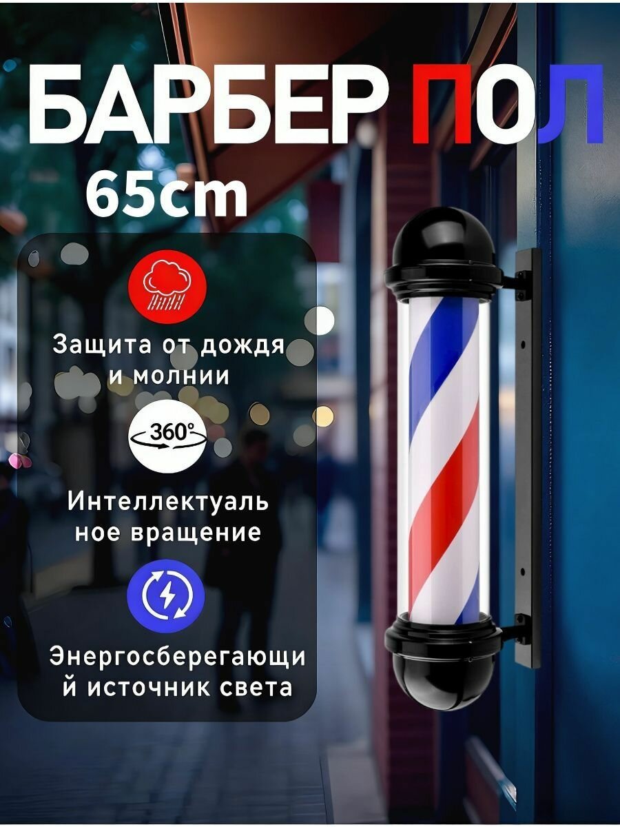 Cвет для барбершопа вращающийся, уличный светильник для барбершопа 65cm Черный
