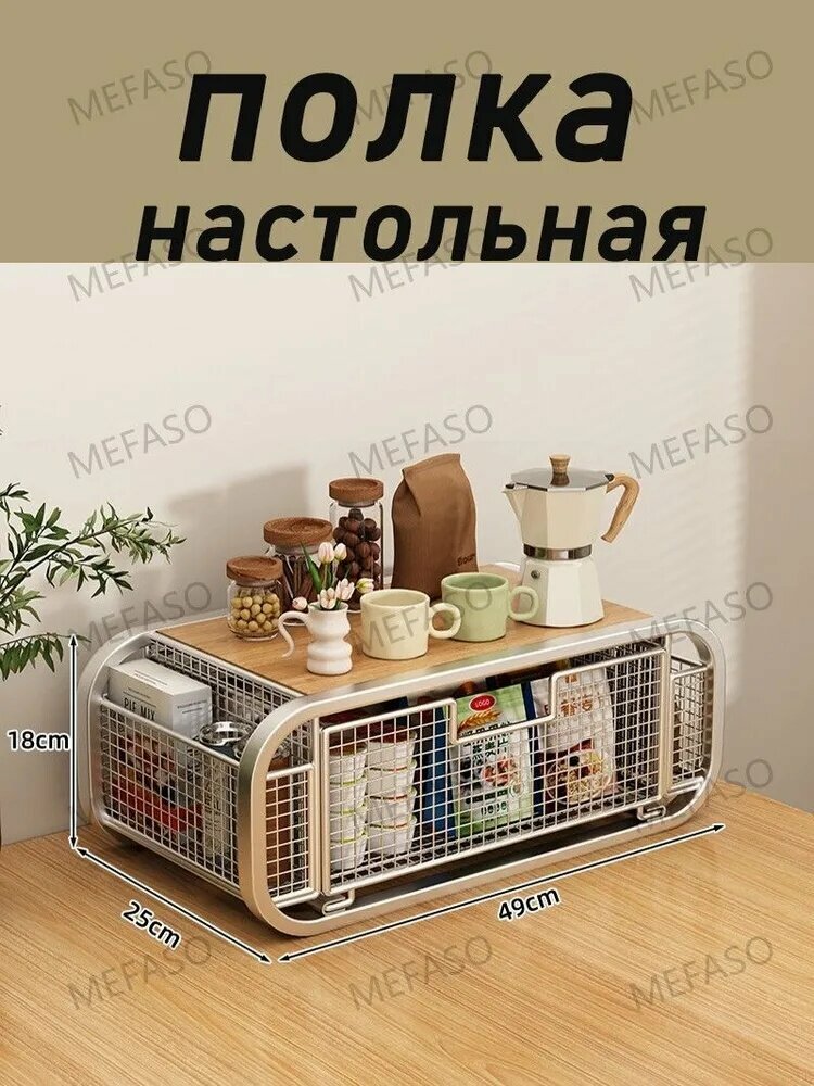 Полка Настольная Прямая, 49х25х18 см, 1 шт.