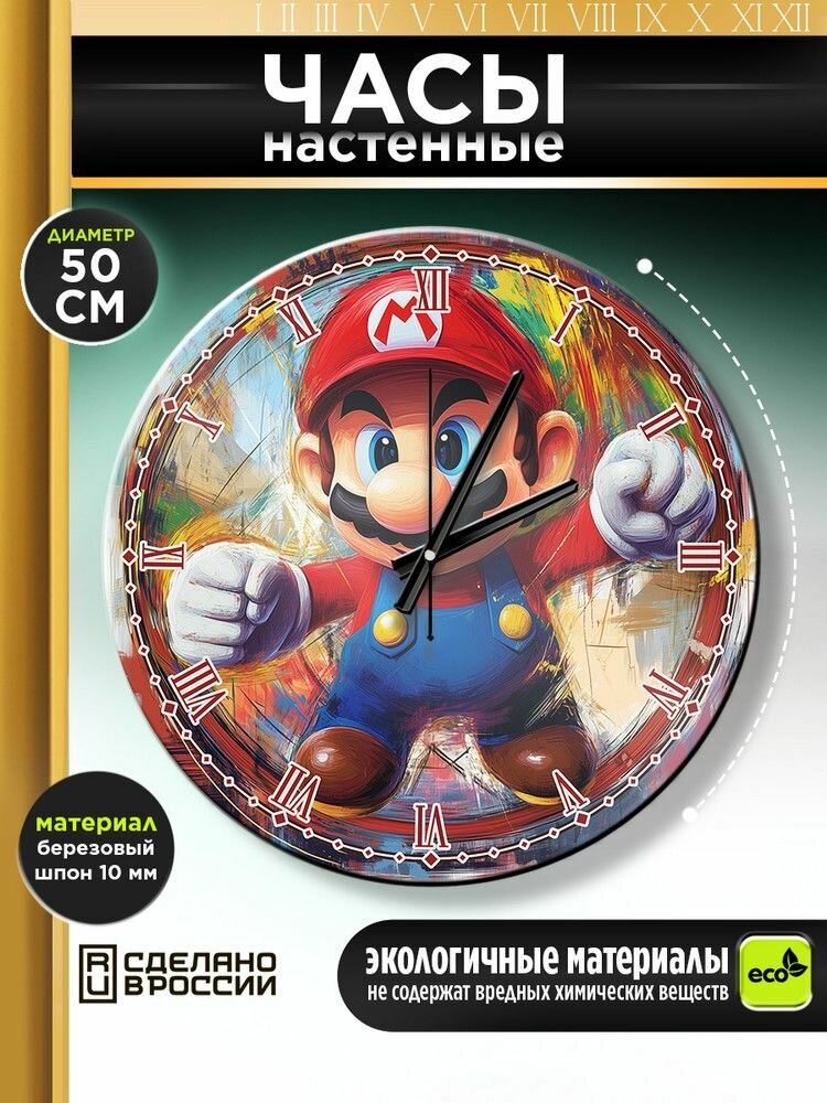 Настенные часы УФ 50 см с принтом "игра супер марио (super Mario bros, PS, PC, XBOX, SWITCH) - 2254347"