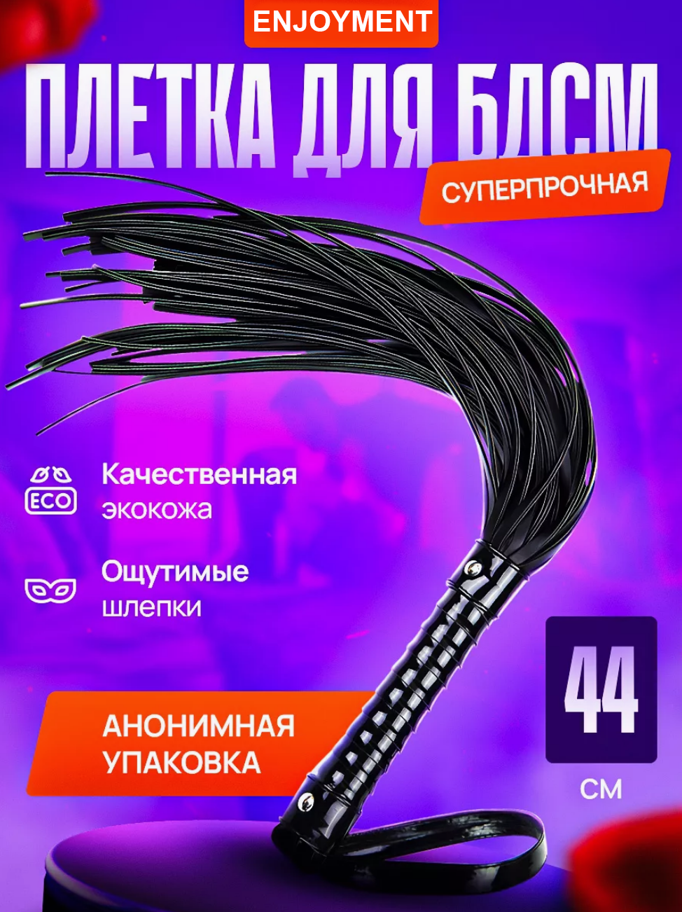 БДСМ Плетка кожаная Интим Секс игрушки для взрослых +18