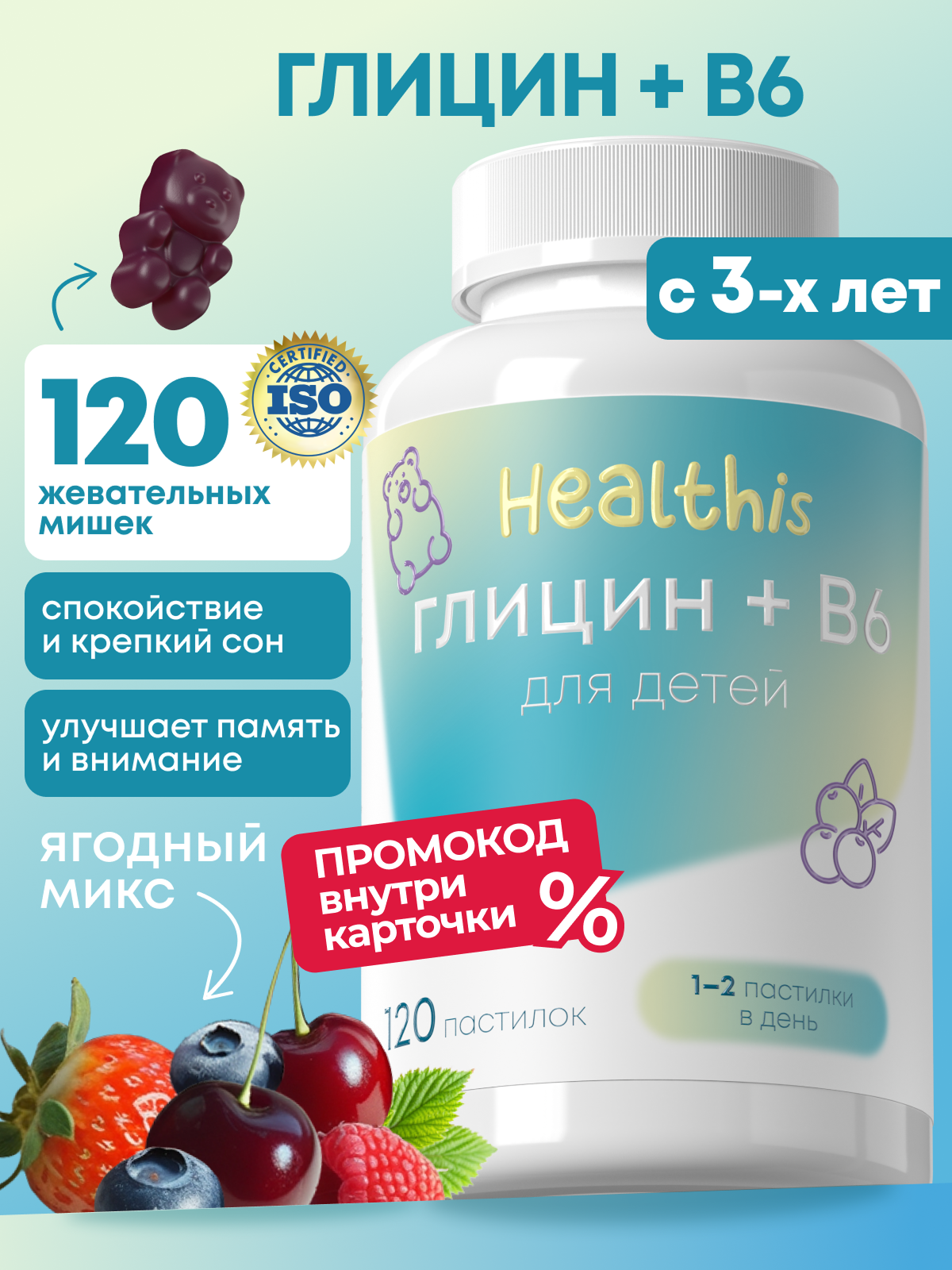 Глицин + витамин В6 для детей жевательный для иммунитета, мозга и нервов, 120 шт