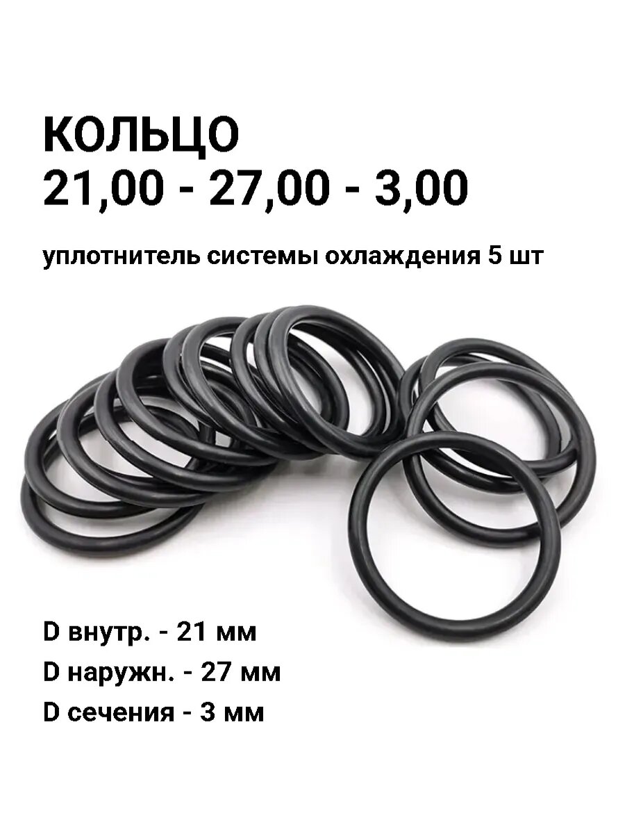 Кольцо уплотнительное системы охлаждения