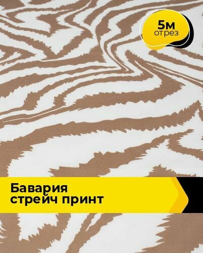 Ткань шелк искусственный стрейч для шитья нижнего белья, платья, блузок с принтом, отрез 5 м * 148 см