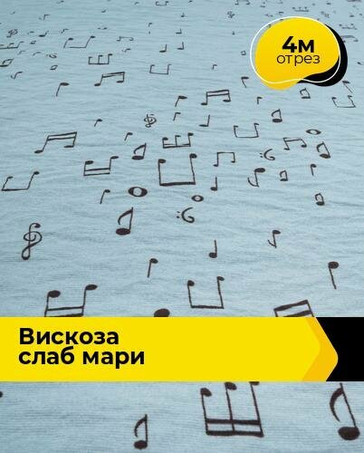 Ткань вискоза плательная для шитья и рукоделия 4 м*148 см, цвет голубой
