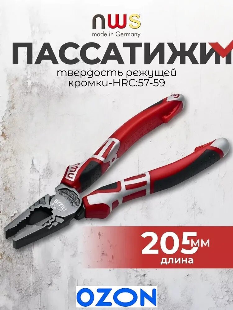 Пассатижи комбинированные силовые 205 мм CombiMax