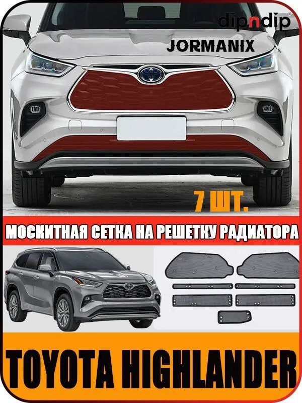 Защита радиатора для Toyota Highlander (2025–) 7 шт. сетка черная