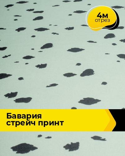 Ткань для шитья и рукоделия "Бавария" стрейч принт, отрез 4 м * 148 см, цвет зеленый