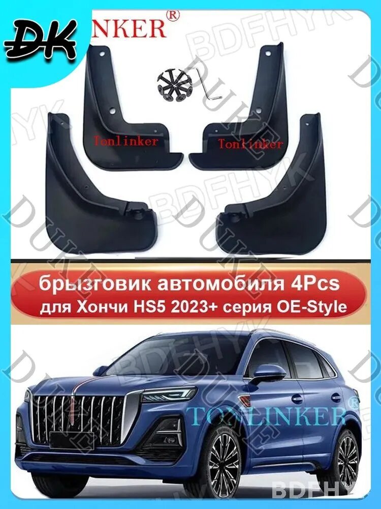 Крыло автомобильное для Hongqi HS5 2023+ серия OE-Style ABS пластик