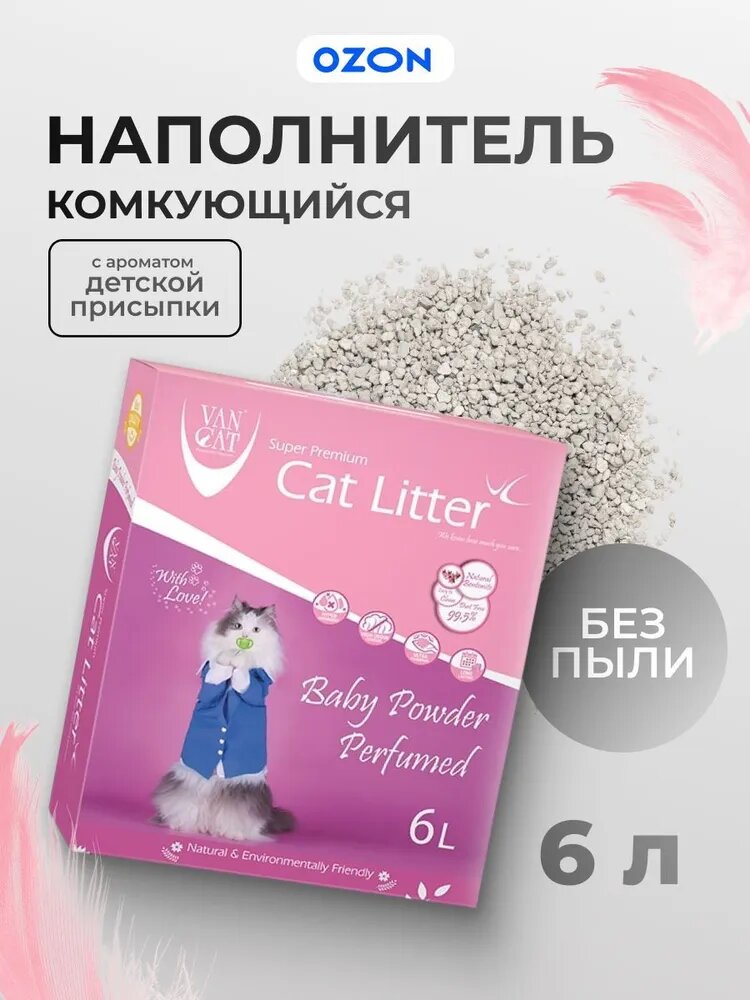 Van Cat Наполнитель Глиняный Комкующийся Детская присыпка 15000г.