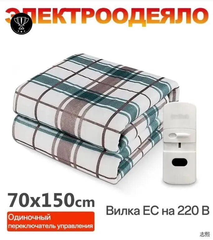 Электропростыня 70x150 см с подогревом, 45 Вт, белый/коричневый, для дома