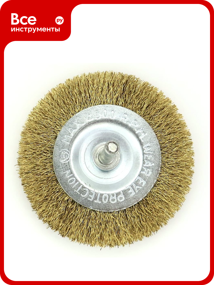 Щетка дисковая EuroBrush Д75х10мм, c хв-м д6х30мм, ворс гофр латунь 0.2мм, до 15000 об/мин, на дрель 13-087 EB-D75BB1