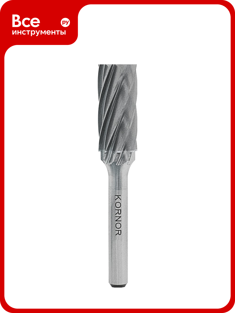 Бор-фреза KORNOR A1225NFM06 по алюминию цилиндрическая (крупная насечка) 313122506