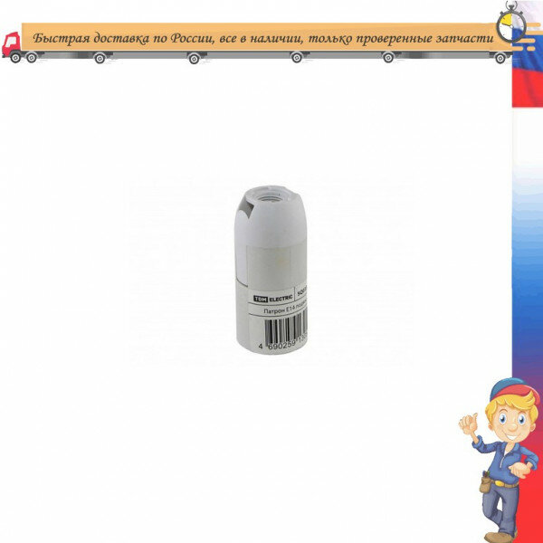 Патрон Е14 подвесной SQ0335-0009