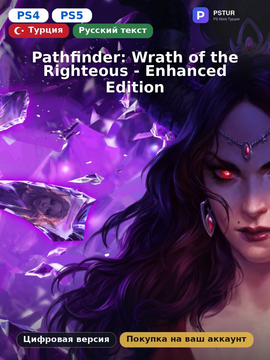 Pathfinder: Wrath of the Righteous - Enhanced Edition PS4, PS5 — PlayStation Store Турция, цифровая версия