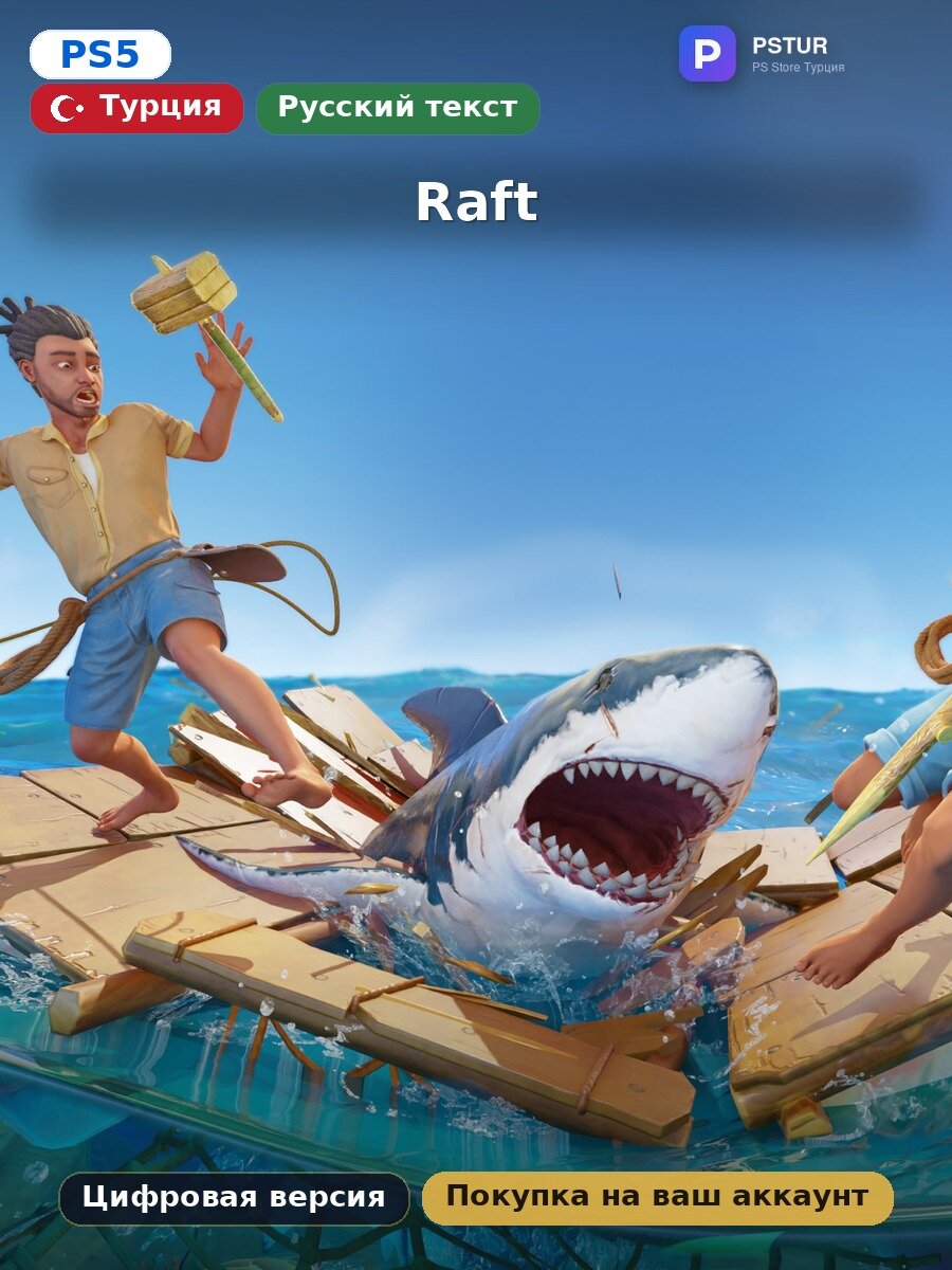 Raft PS5 — PlayStation Store Турция, цифровая версия