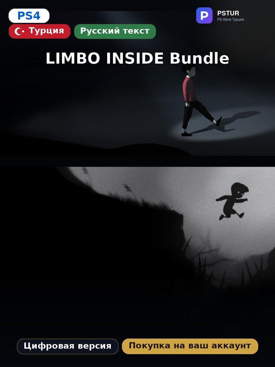LIMBO & INSIDE Bundle PS4 — PlayStation Store Турция, цифровая версия