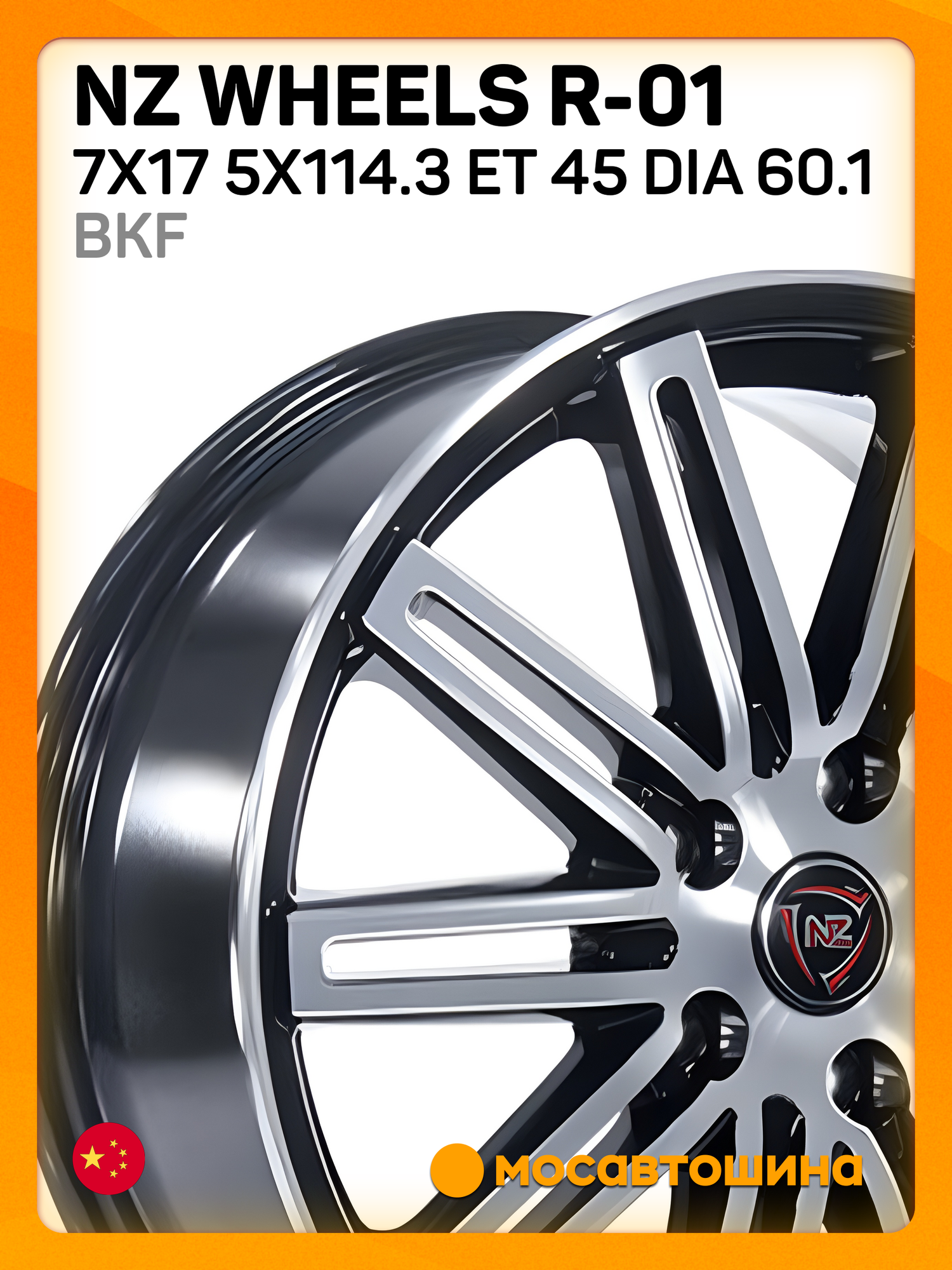 Автомобильные диски NZ Wheels R-01 7x17 5x114.3 ET 45 Dia 60.1 bkf