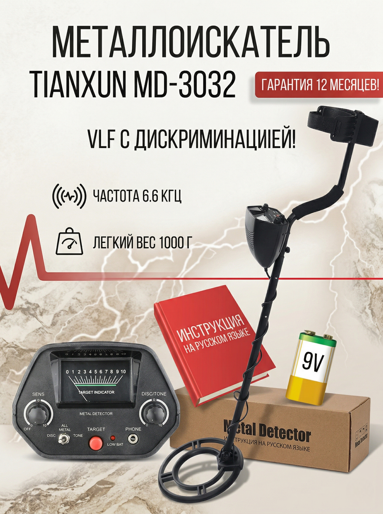 Металлоискатель Tianxun MD-3032 грунтовый с ЖК-дисплеем, катушка 8.5", глубина до 2 м