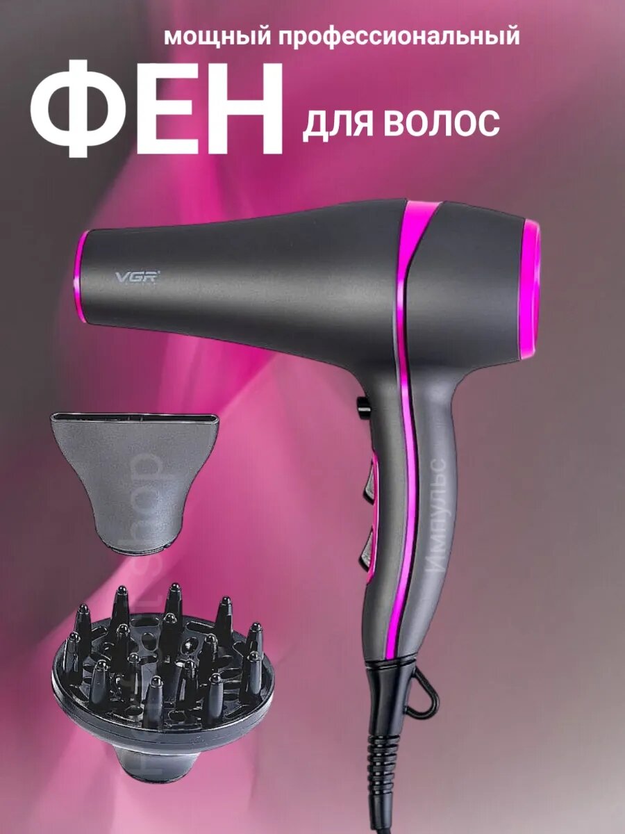 Фен для укладки