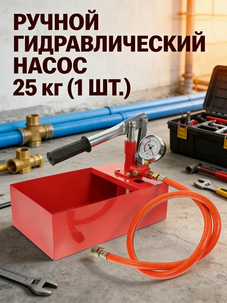 Ручной насос для испытания давления с манометром из меди для гидравлических тестов