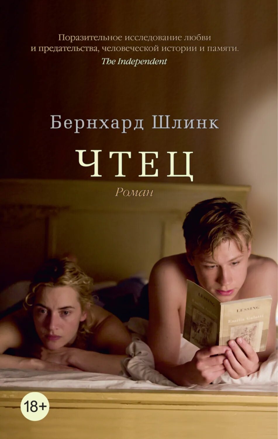 Чтец [Цифровая книга]