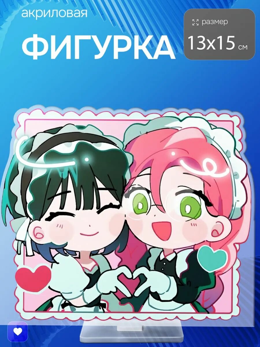 Акриловая фигурка Мизи и Суа