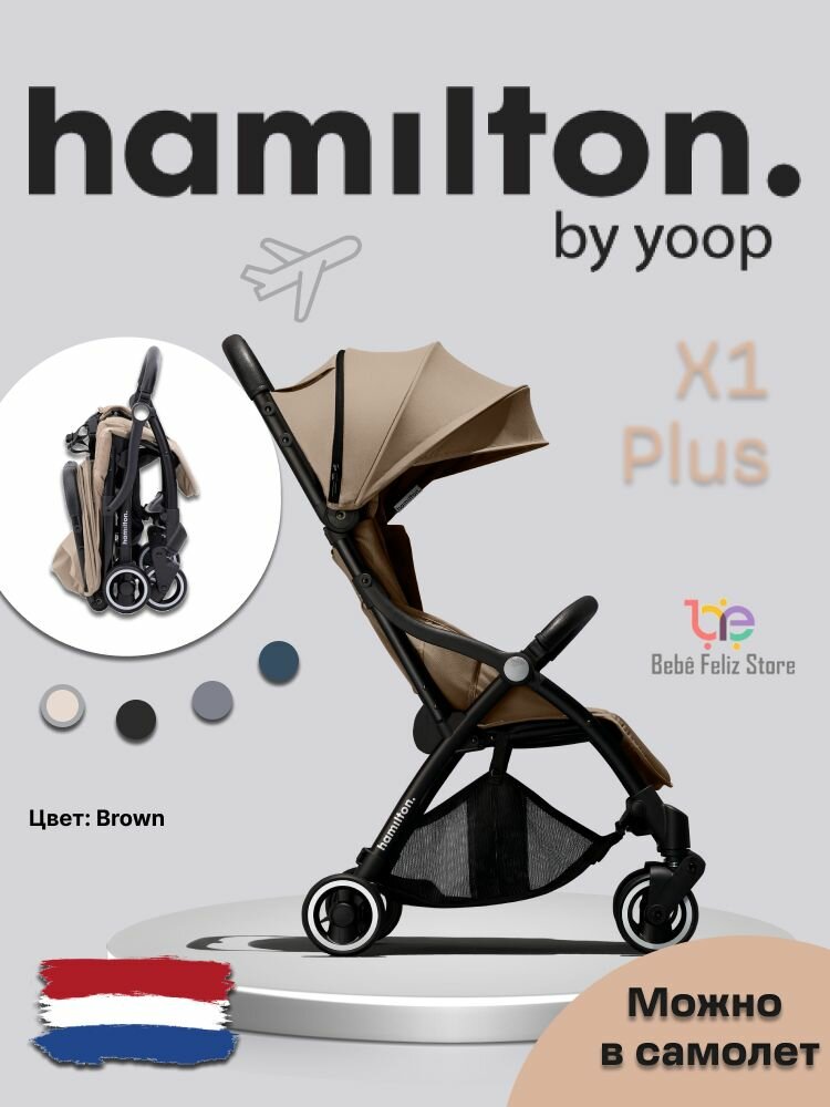 Прогулочная коляска Hamilton X1 Plus Brown