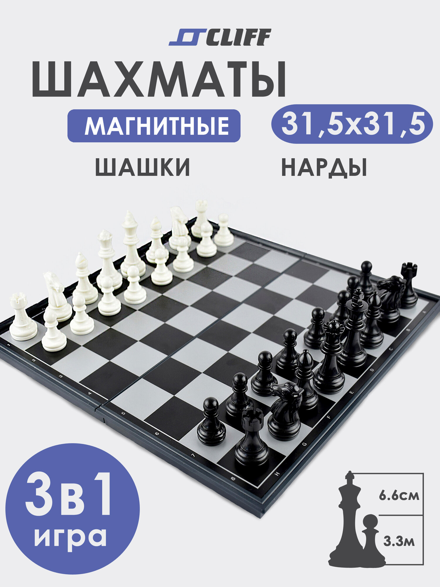 Набор 3 в 1 (шашки, шахматы, нарды), пластик магнитные CLIFF 47710, 31х31см