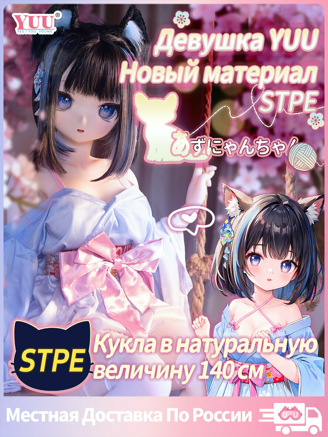 YUU Реалистичная аниме-кукла 140 см — STPE материал, 2 канала, скелет