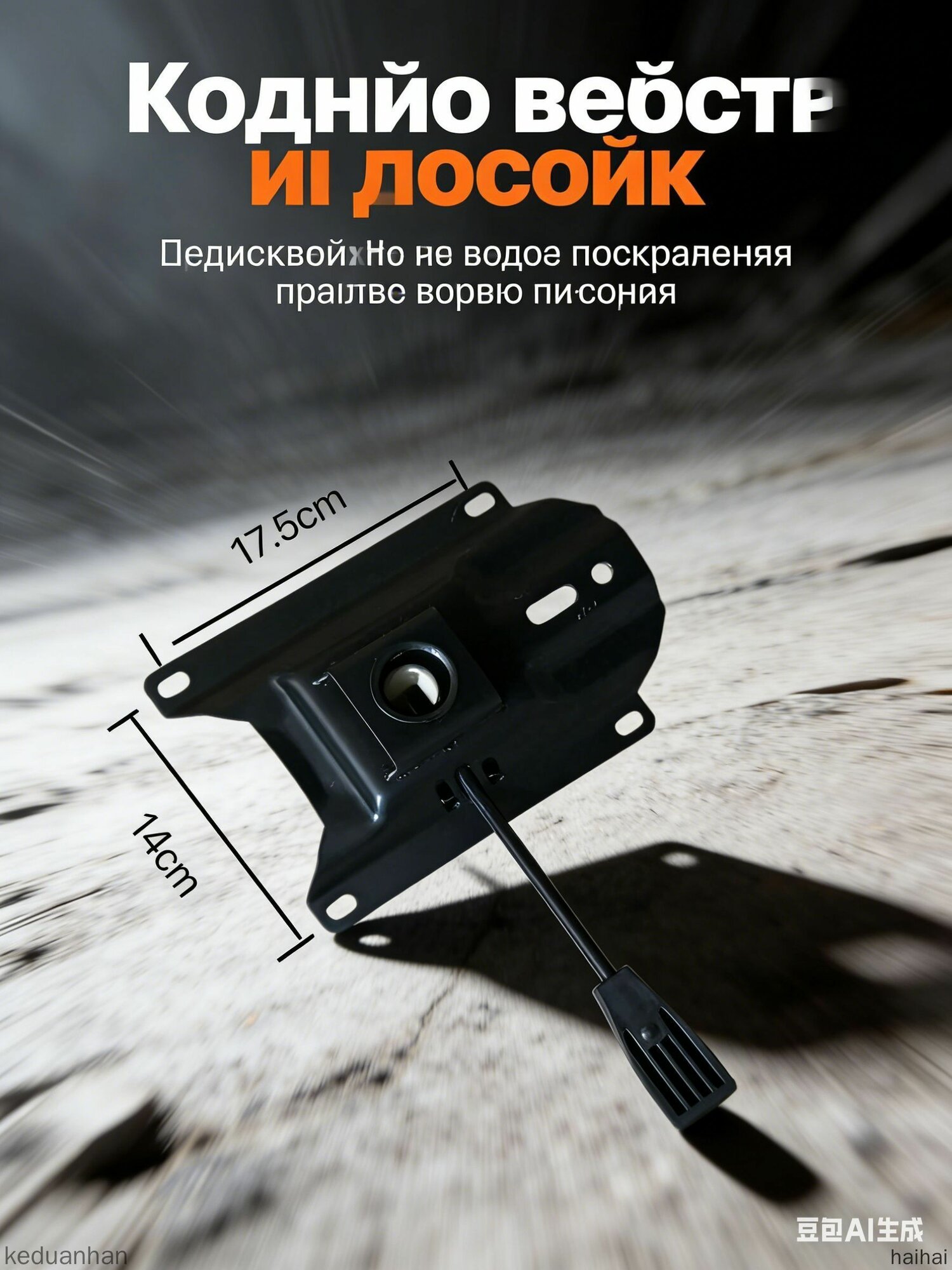 Механизм качания для офисного и компьютерного кресла с регулировкой высоты, пиастра 140×175 мм, 28 мм, до 150 кг