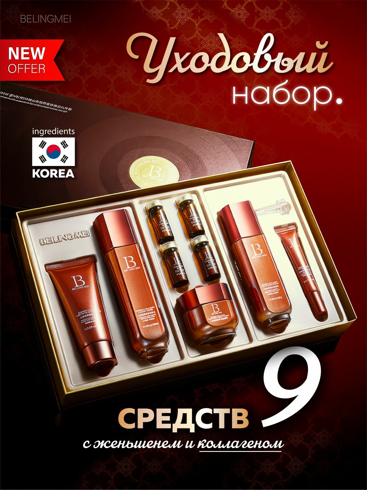 Подарочный набор для женщин , корейская косметика, антивозрастной, подарок маме, женщине, девушке, подруге. Набор косметики уход за кожей- бьютибокс