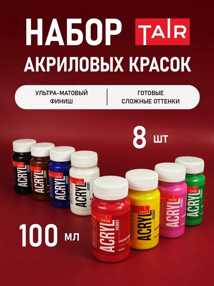 Набор акриловых красок Акрил-Хобби, "таир", 8 х 100 мл, Классика