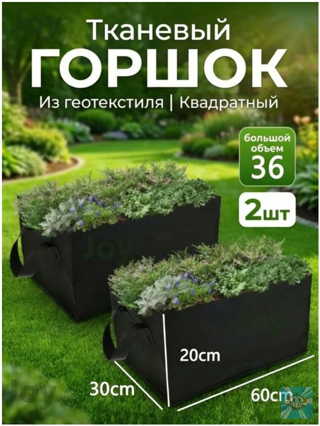 Мешок-горшок для растений 36 л, 20 см, 2 шт, цвет черный