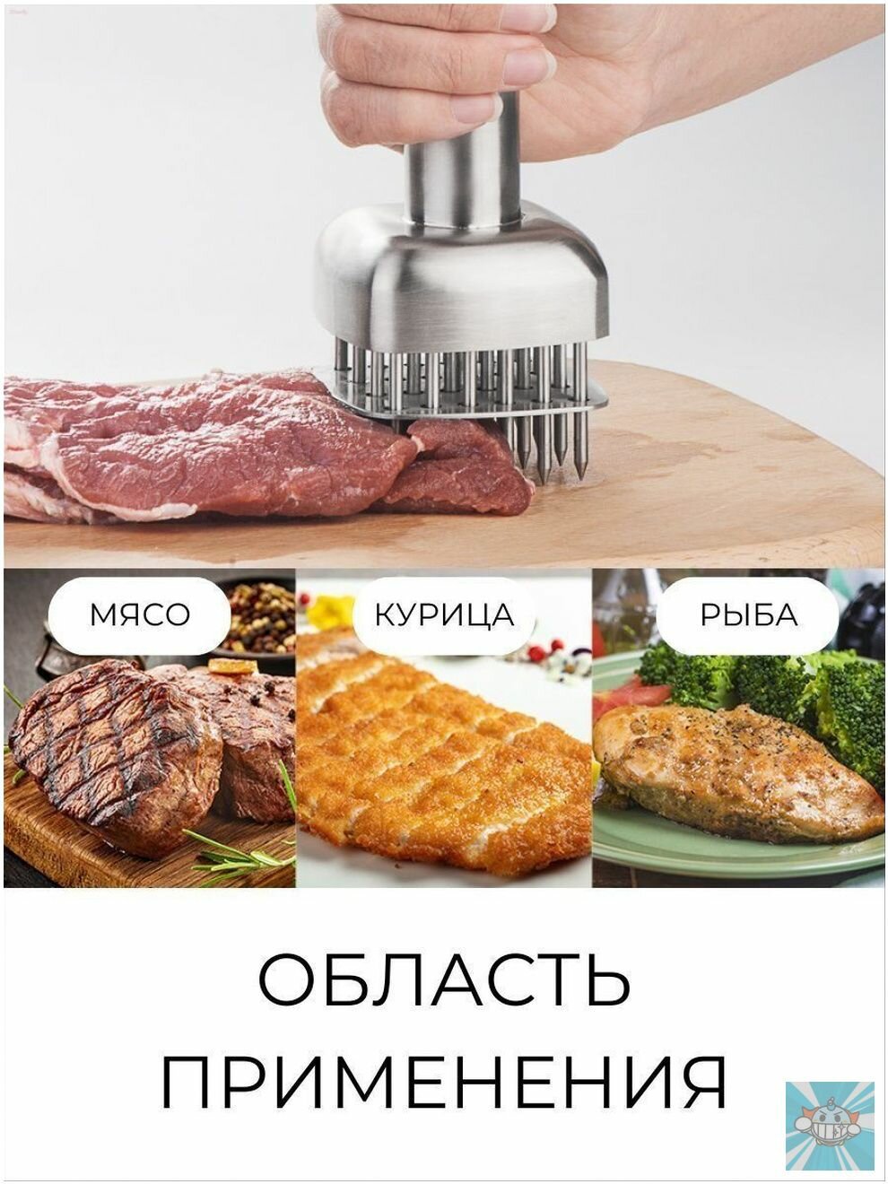 Тендерайзер для мяса