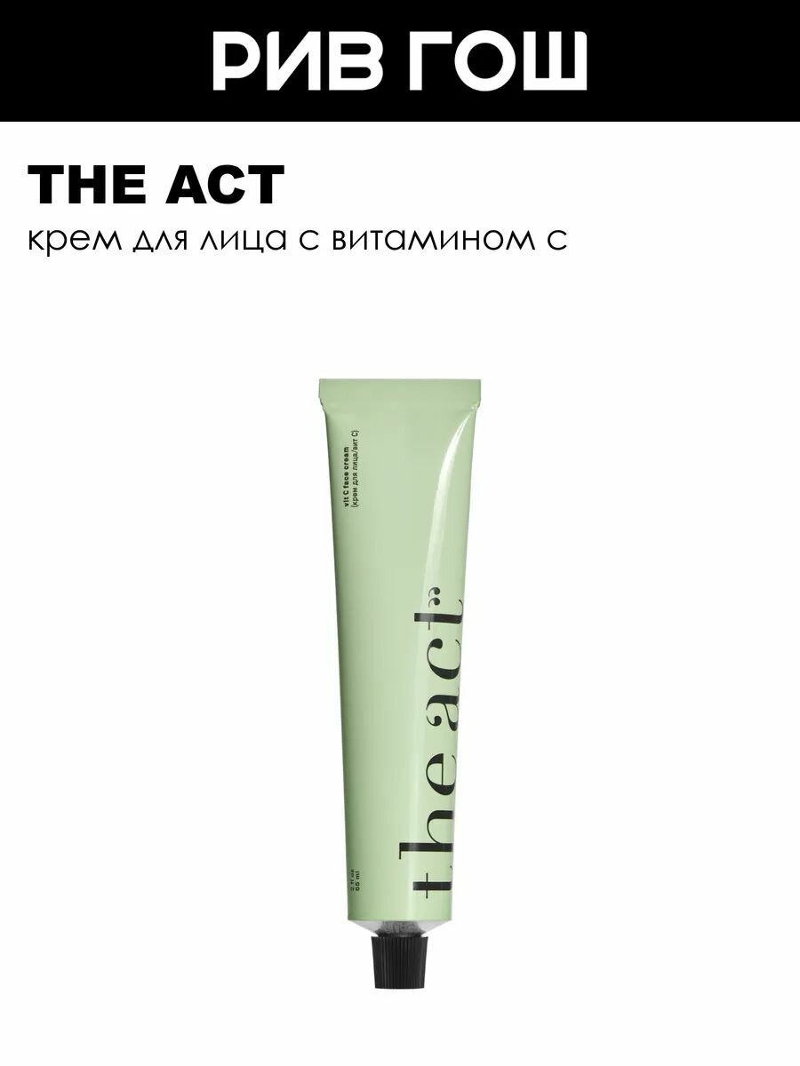 THE ACT Крем для лица с витамином C, 65 мл
