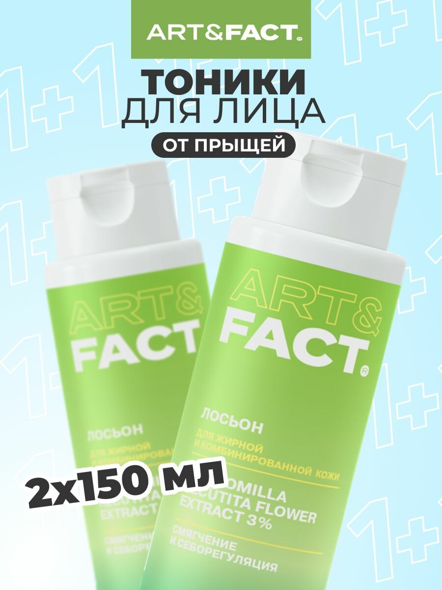 / Набор косметики: лосьон от прыщей и закрытых комедонов с экстрактом ромашки 3% ,2х150 мл лечение акне средства от прыщей лосьон для лица противовоспалительная косметика