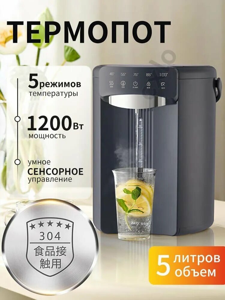 Термопот