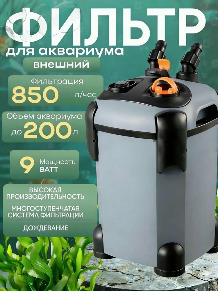 Фильтр для аквариума 850 л/ч SF-850F